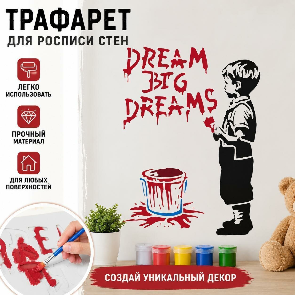 Трафарет для росписи стен «DREAM BIG DREAMS», декоративный шаблон для стен, 1 шт, с кистью, DIY декор комнаты, детский интерьер