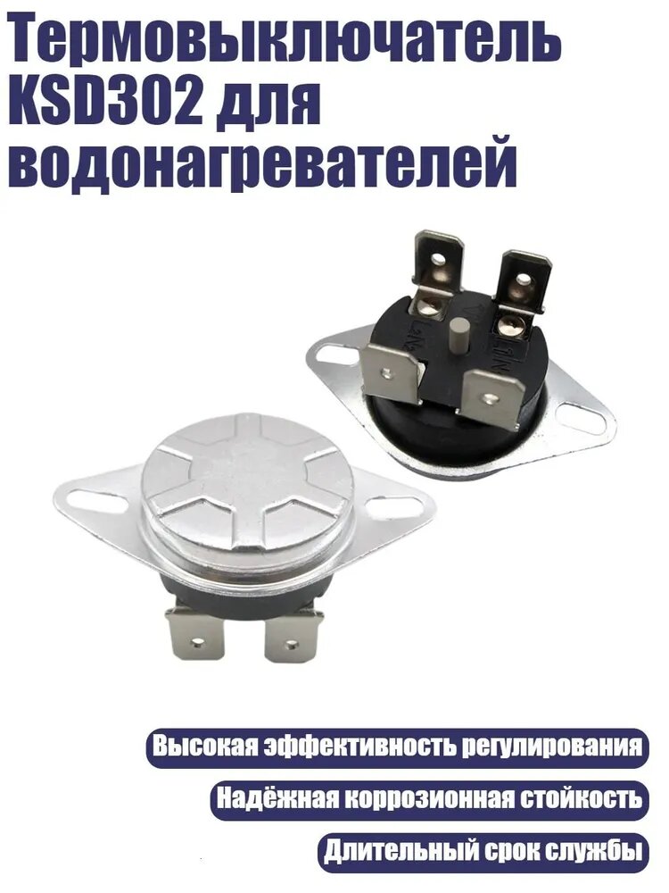 Термовыключатель KSD302 для водонагревателей, Ручной сброс 92C
