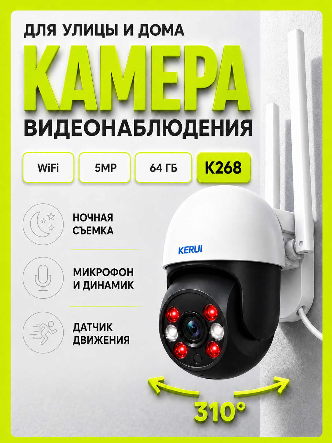 Камера видеонаблюдения уличная Wi-Fi беспроводная поворотная KERUI K268 5Мп с картой памяти 64 ГБ