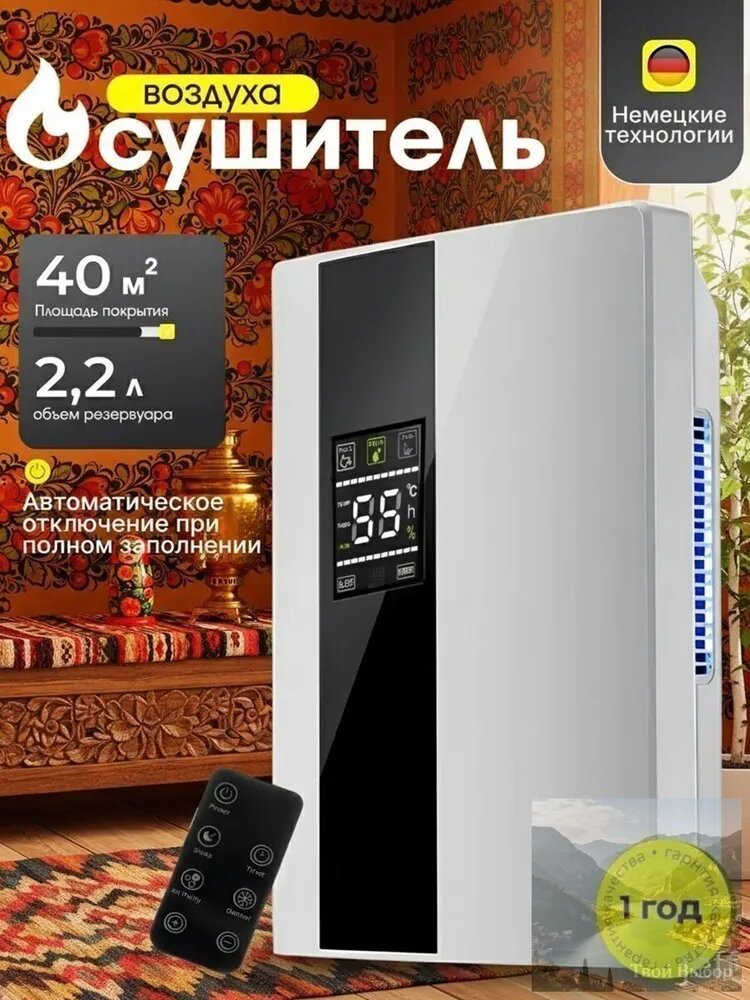 Осушитель воздуха адсорбционный для дома, квартиры, подвала