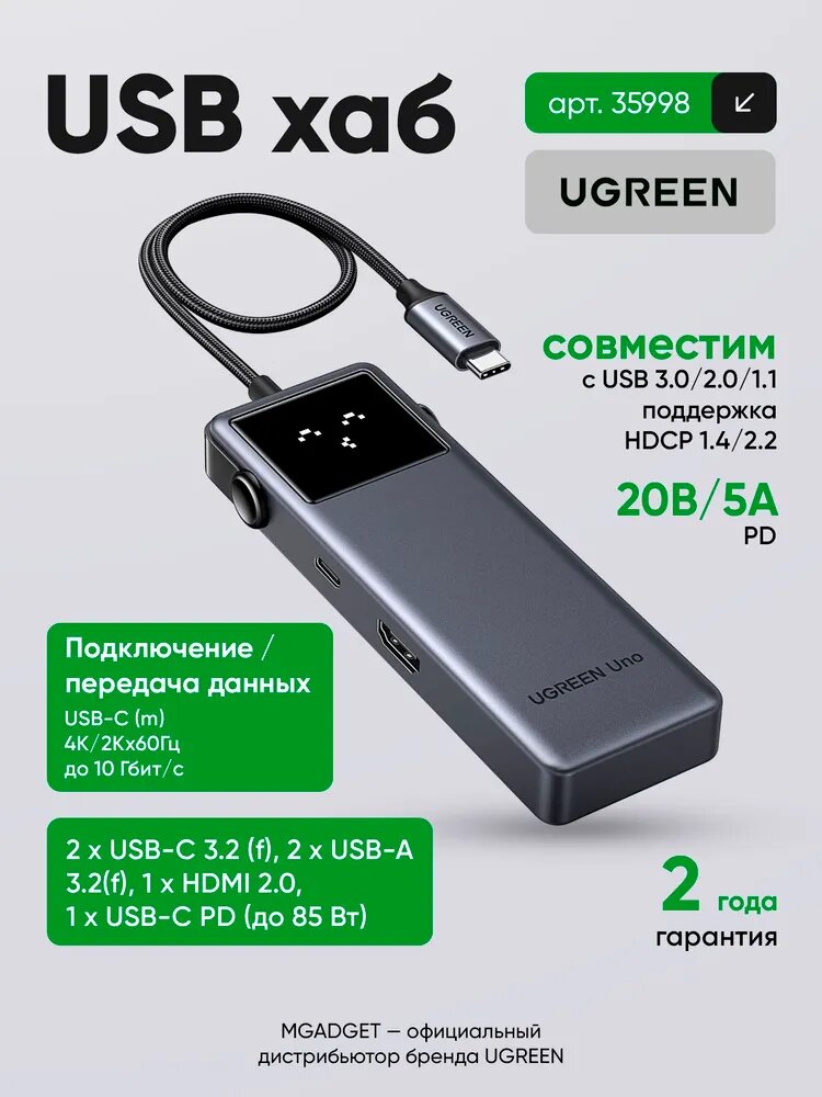 Мультифункциональный хаб, концентратор USB разветвитель 6 в 1 Ugreen CM888 Power Converter, USB-C, Гарантия