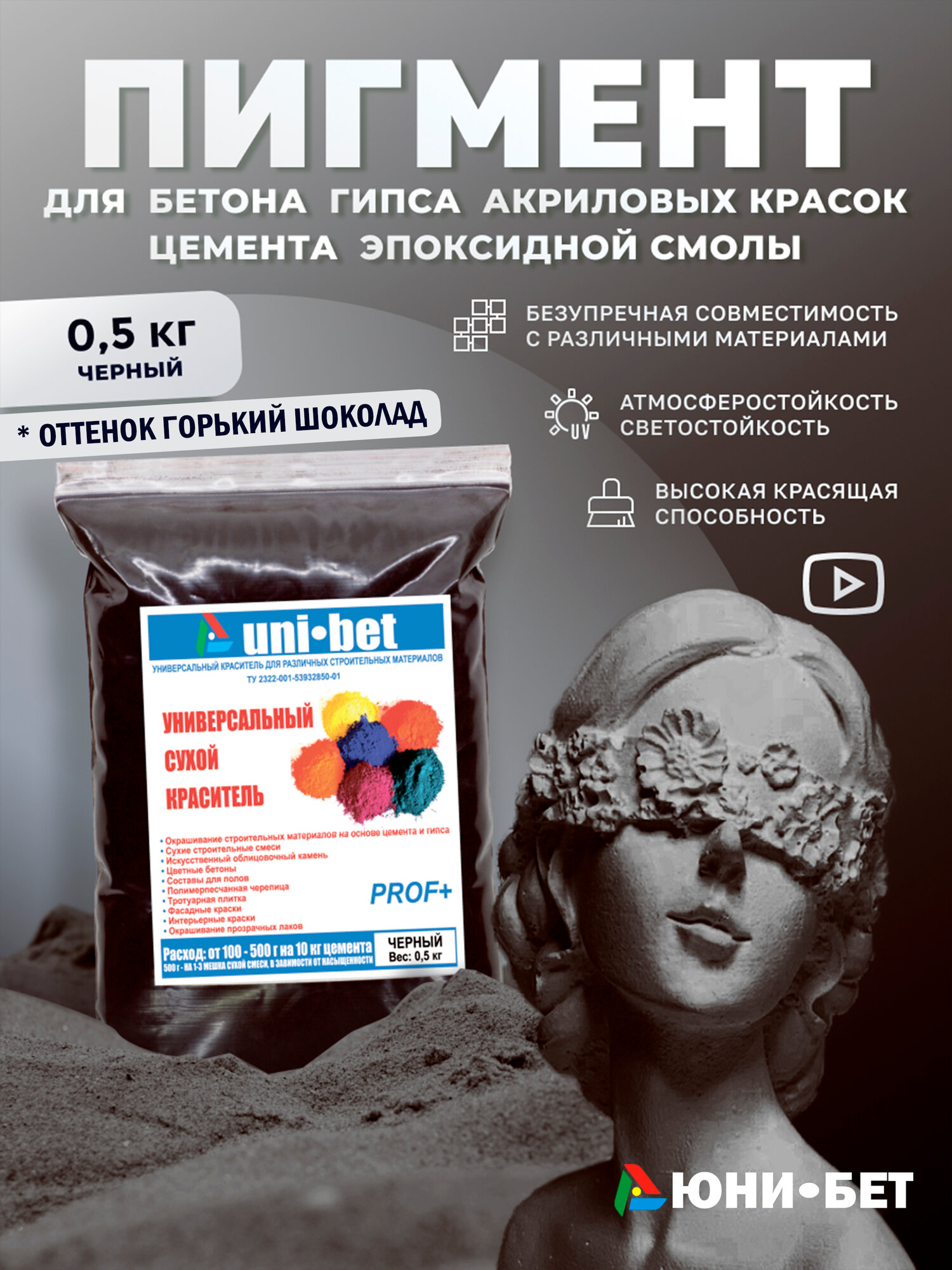 Пигмент краситель для гипса, бетона, эпоксидной смолы, акриловой краски, лака 0,5 кг UNI-BET