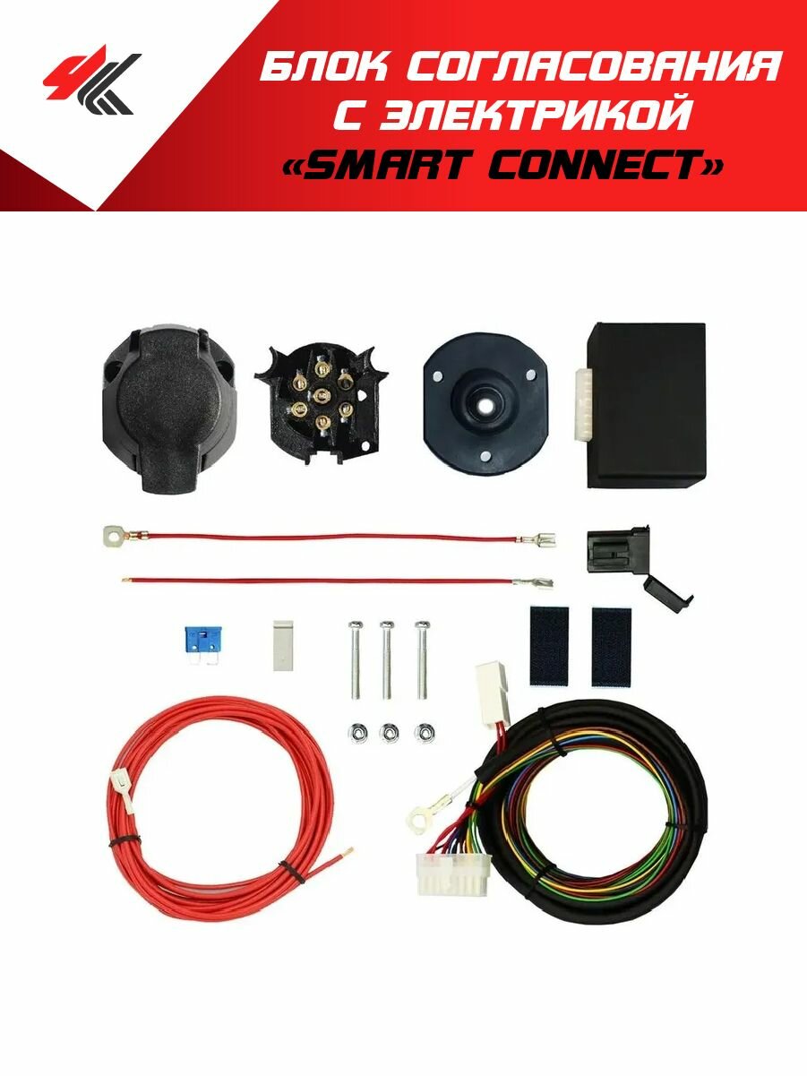 Блок согласования с электрикой для фаркопов (Smart Connect) 1.6 м / Концепт Авто