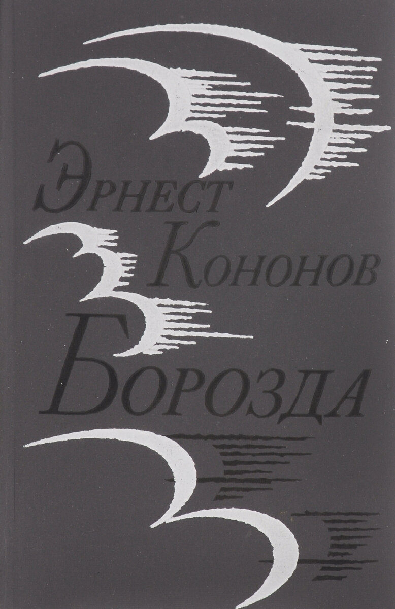 Борозда