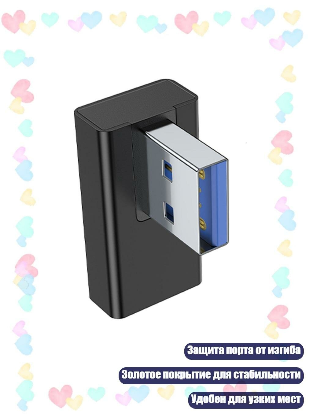 Переходник USB 3.0 «папа-мама» с углом 90°, Черный - Направо