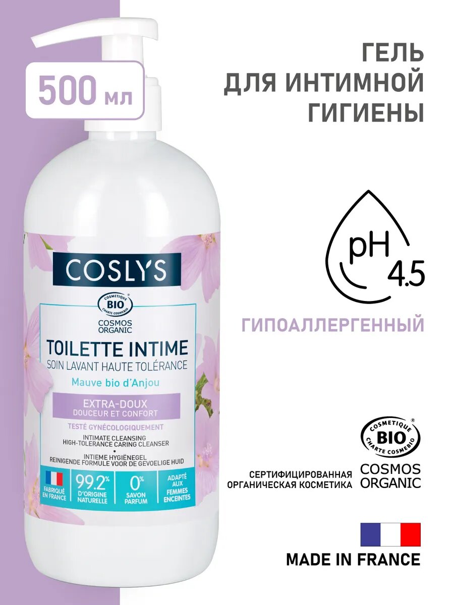 Органический гель для интимной гигиены Coslys Гипоаллергенный 500 мл, без отдушек