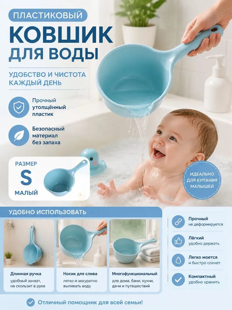 Пластиковый ковш для воды утолщенный с длинной ручкой, маленький синий, для кухни, купания детей, полива цветов, домашнего использования