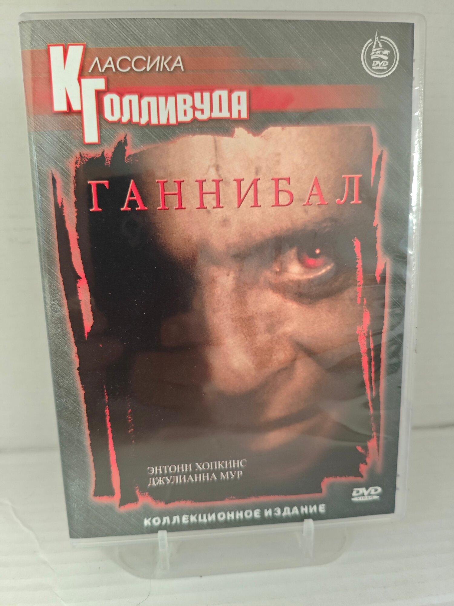 Ганнибал (реж. Ридли Скотт) (Коллекц. издание, Серия Классика Голливуда, RU, заводской диск) DVD