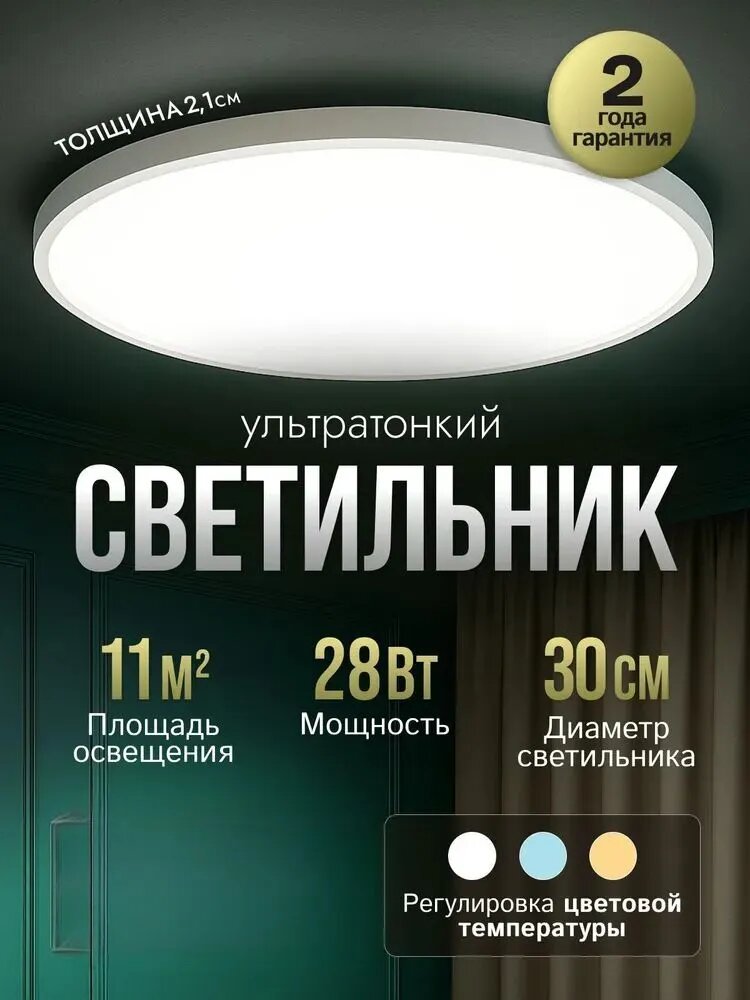 Потолочный светильник, 28 Вт