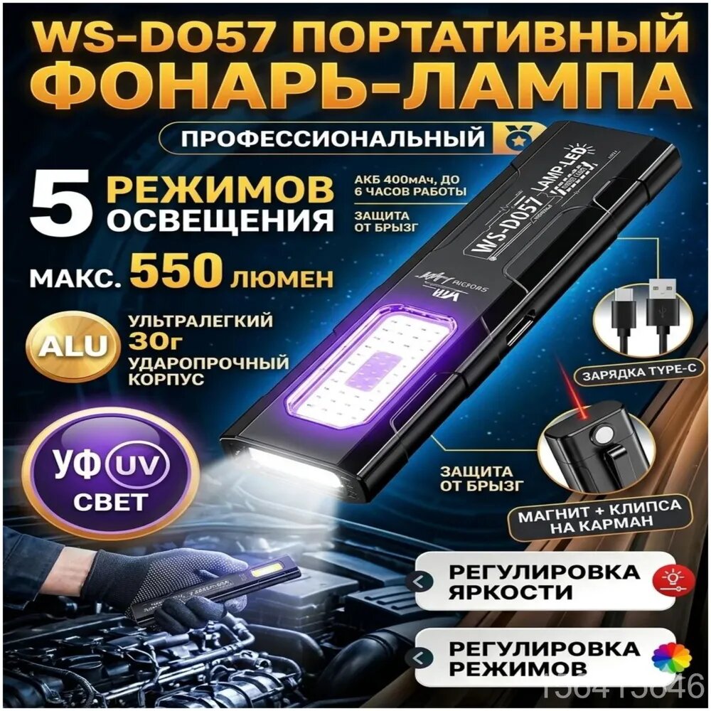 Фонарь ручной