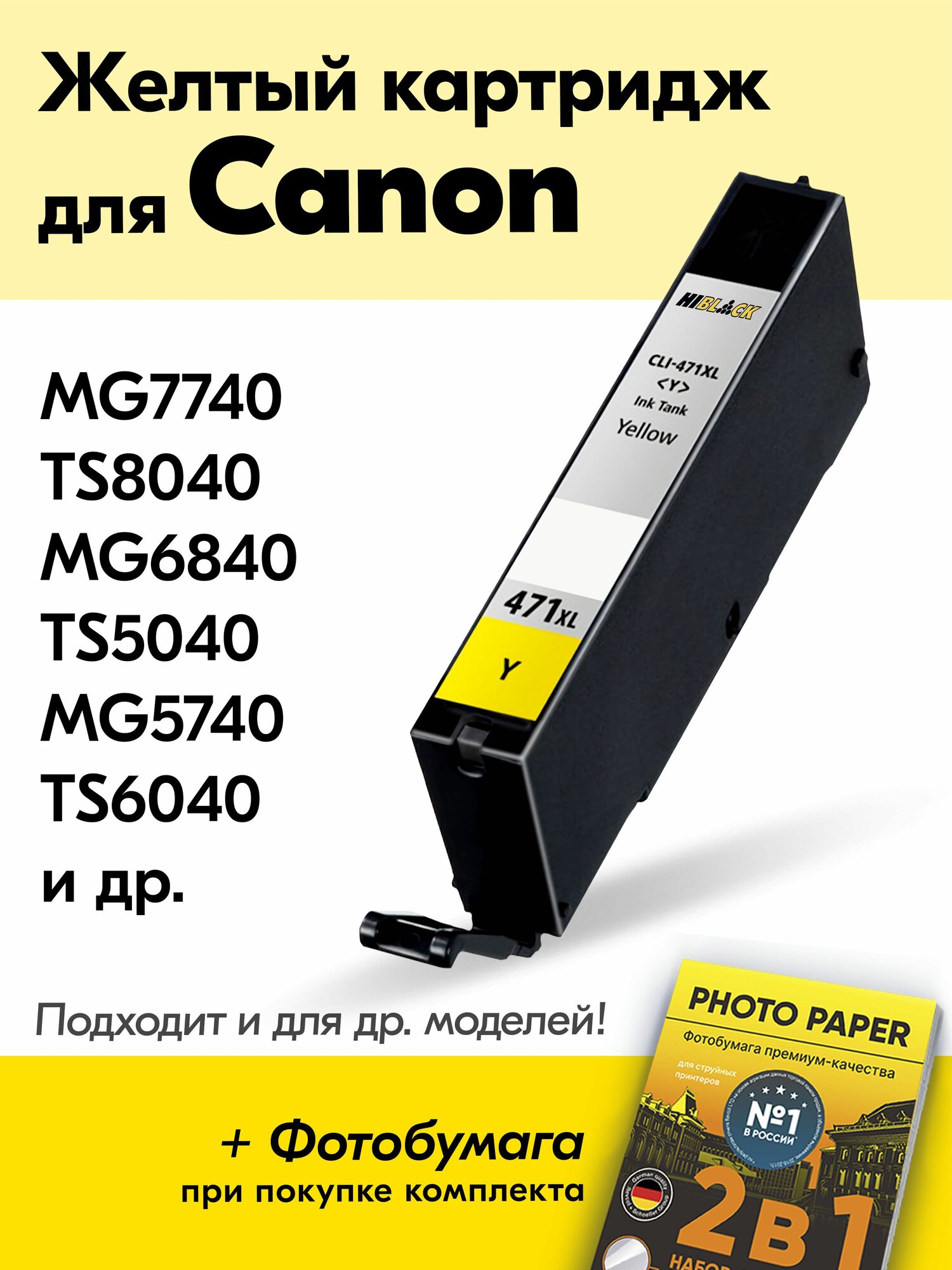 Картридж для Canon PGI-471XL Y, PIXMA MG7740 TS8040 MG6840 TS5040 MG5740 с чернилами (с краской) для струйного принтера, Желтый Yellow увеличенный объем, заправляемый