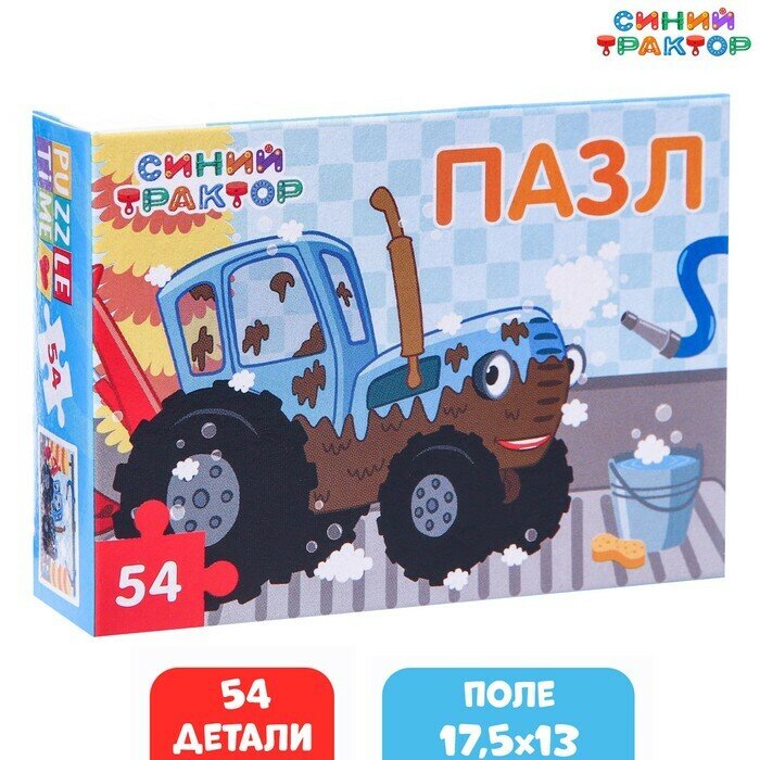 Пазл 'Синий трактор на мойке', 54 элемента