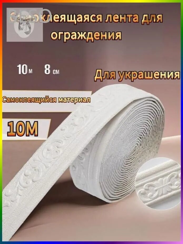 Бордюрная лента 80 мм 10 м, 1 шт