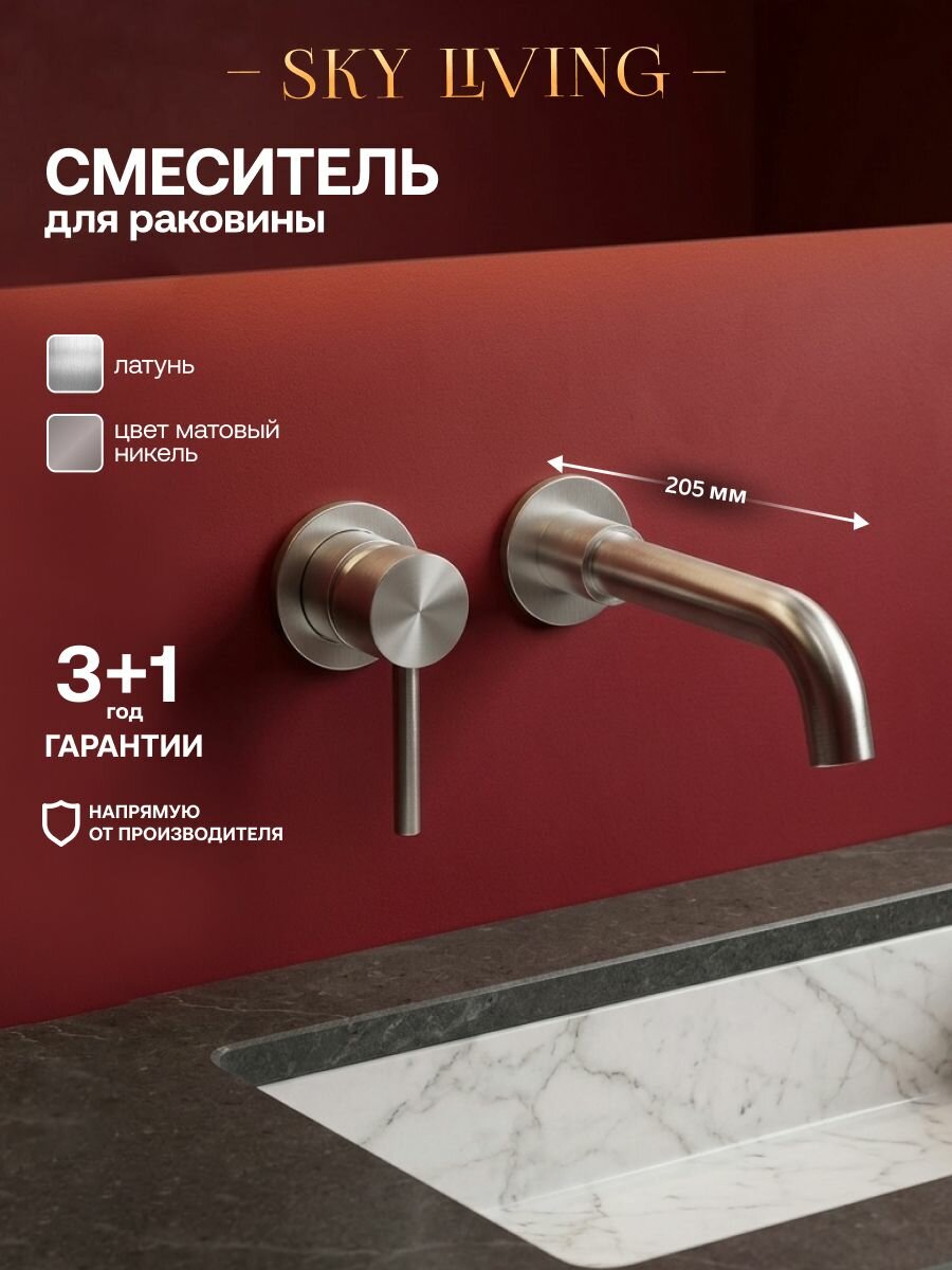 Встраиваемый смеситель для раковины в ванную BYORD латунь, матовый никель, VA030