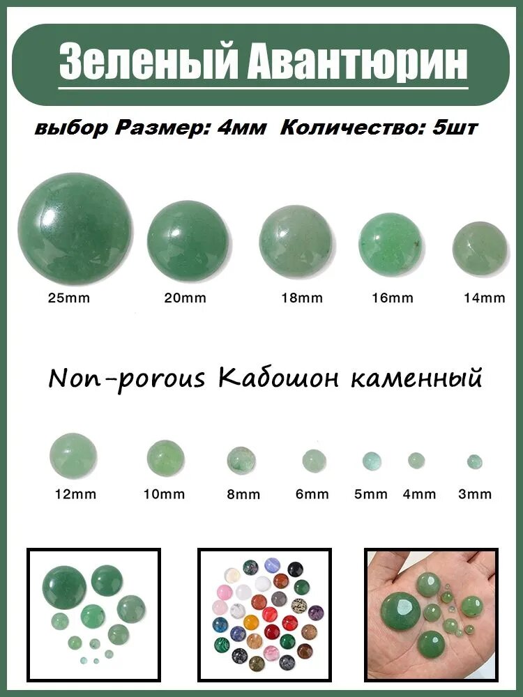 Кабошон Зеленый Авантюрин,5 шт,5 мм, круглый, Натуральный камень