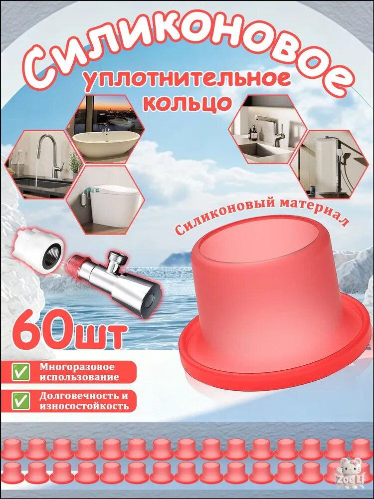 60 штук- силиконовой фум-ленты и силиконовых прокладок (1/2 дюйма, 3/4 дюйма) для герметизации трубопроводов