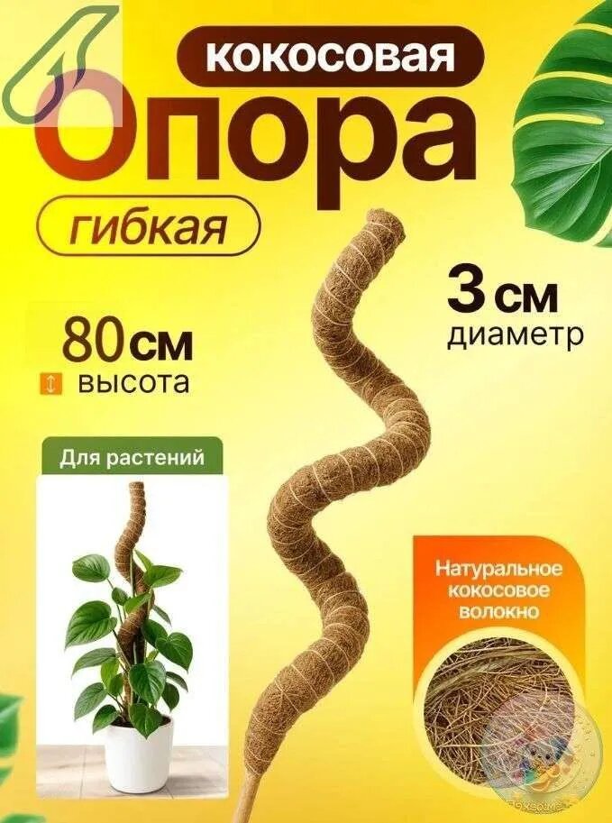 Опора для растений,3см,1шт
