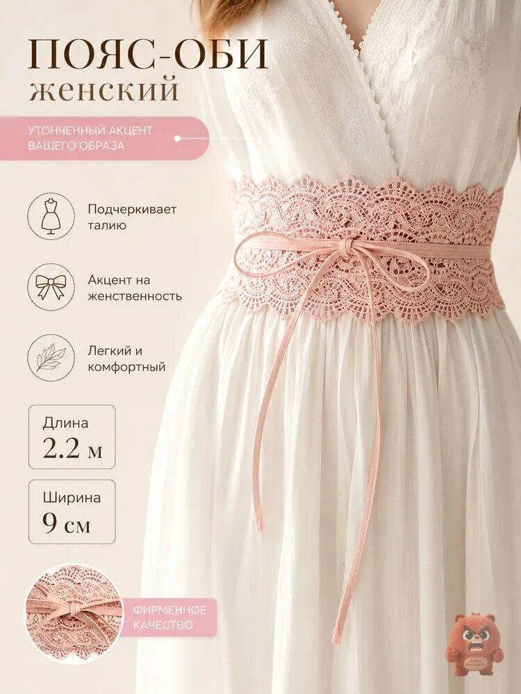 Пояс  для женщин