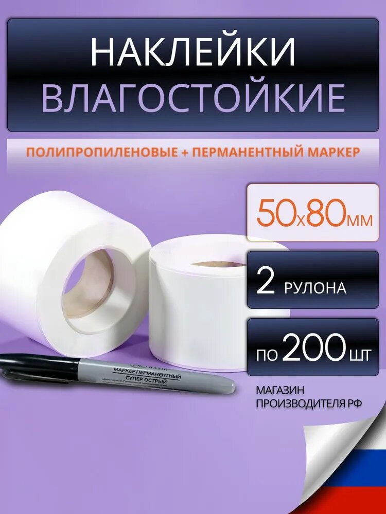 Наклейки на банки полипропиленовые в наборе с черным маркером, 400 штук в 2-х рулонах, стикеры для подписи банок со специями, сыпучих продуктов, дозаторов для ванны, тетрадей, продуктов в холодильнике