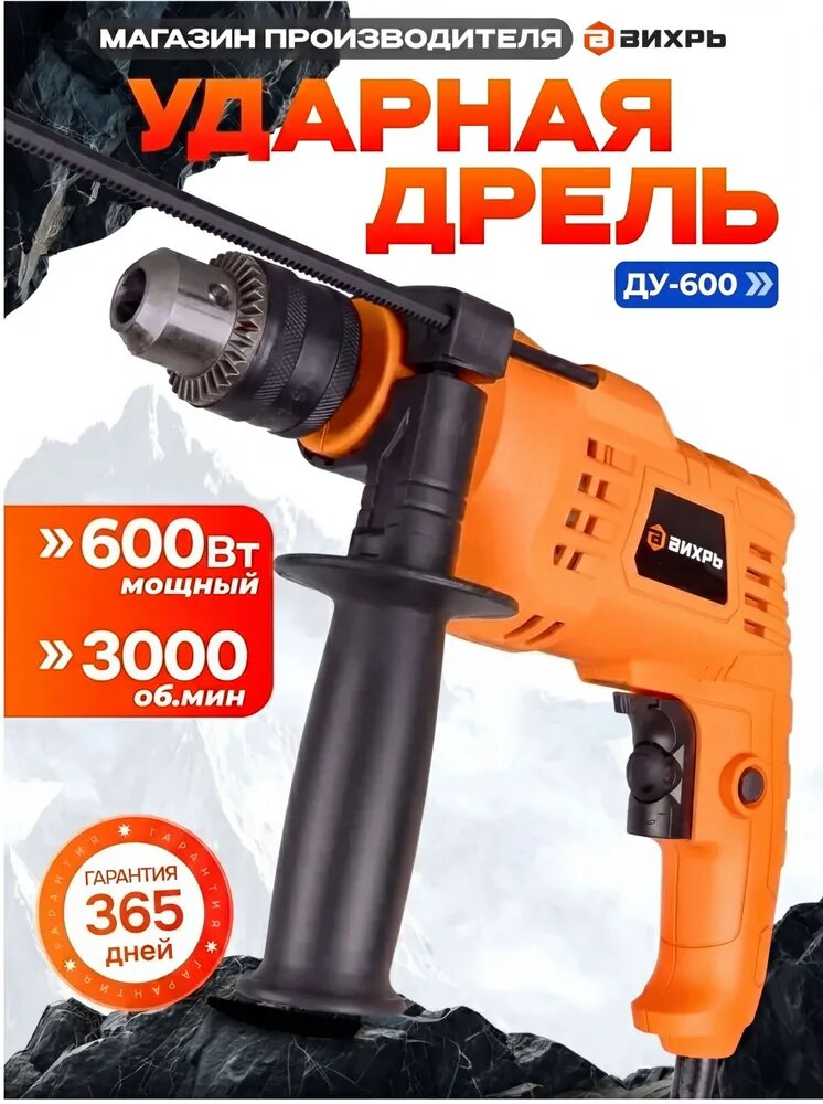 Дрель электрическая от сети ДУ-600 Вихрь, 600 Вт, реверс, диаметр патрона 1,5-13 мм