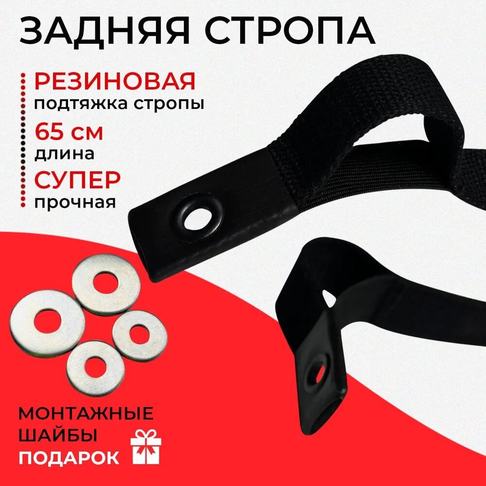 Стропа для эндуро, стропа для эндуро кроссовые мотоциклы