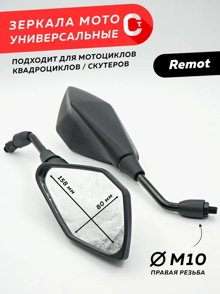 Зеркала на мотоцикл квадроцикл скутер М10мм (2 шт.)