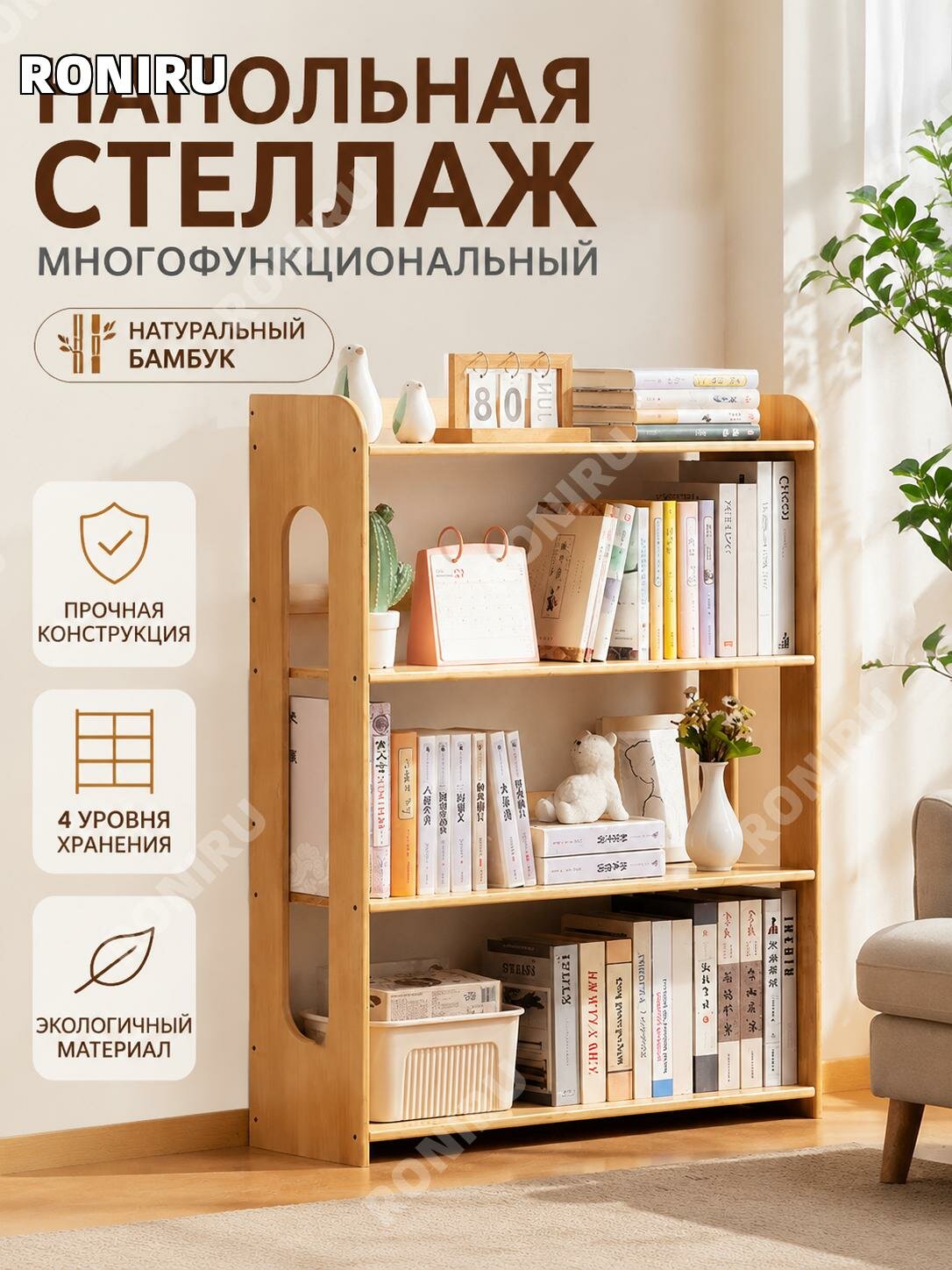 Напольный бамбуковый стеллаж4 яруса, натуральный цвет, длина80 см