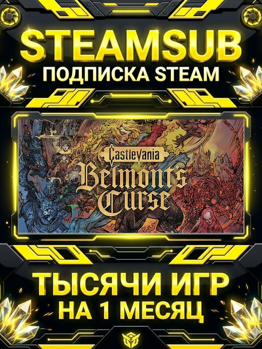 Castlevania: Belmont's Curse — подписка Steam на месяц, 7000+ игр на аккаунтах для ПК (РФ + СНГ)