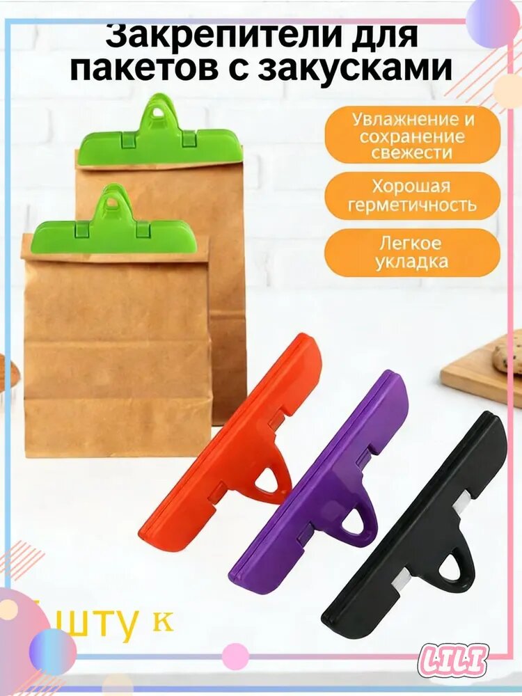 Зажим кухонный, 5 шт