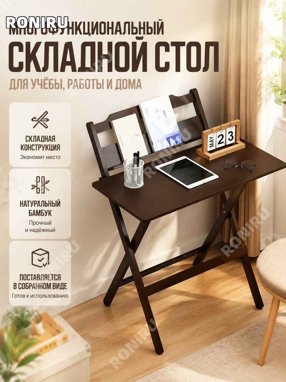 Складной бамбуковый стол77 см, цвет орех, для учебы и ноутбука