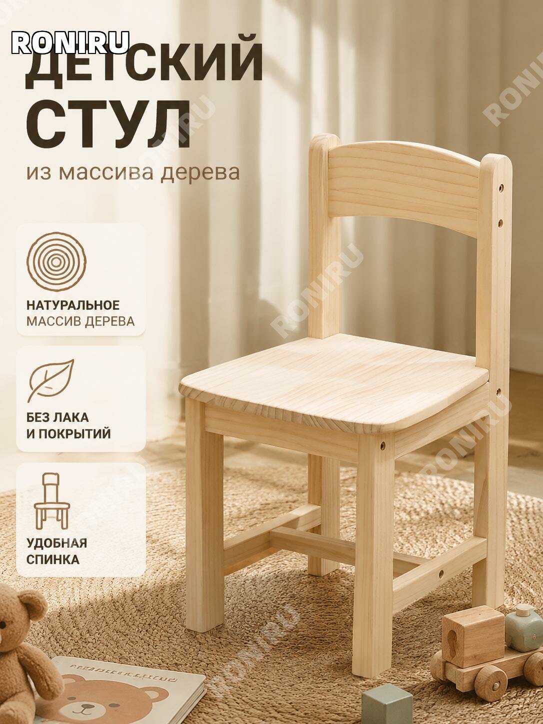 Детский стул из массива дерева без покрытия, со спинкой, сиденье29 см