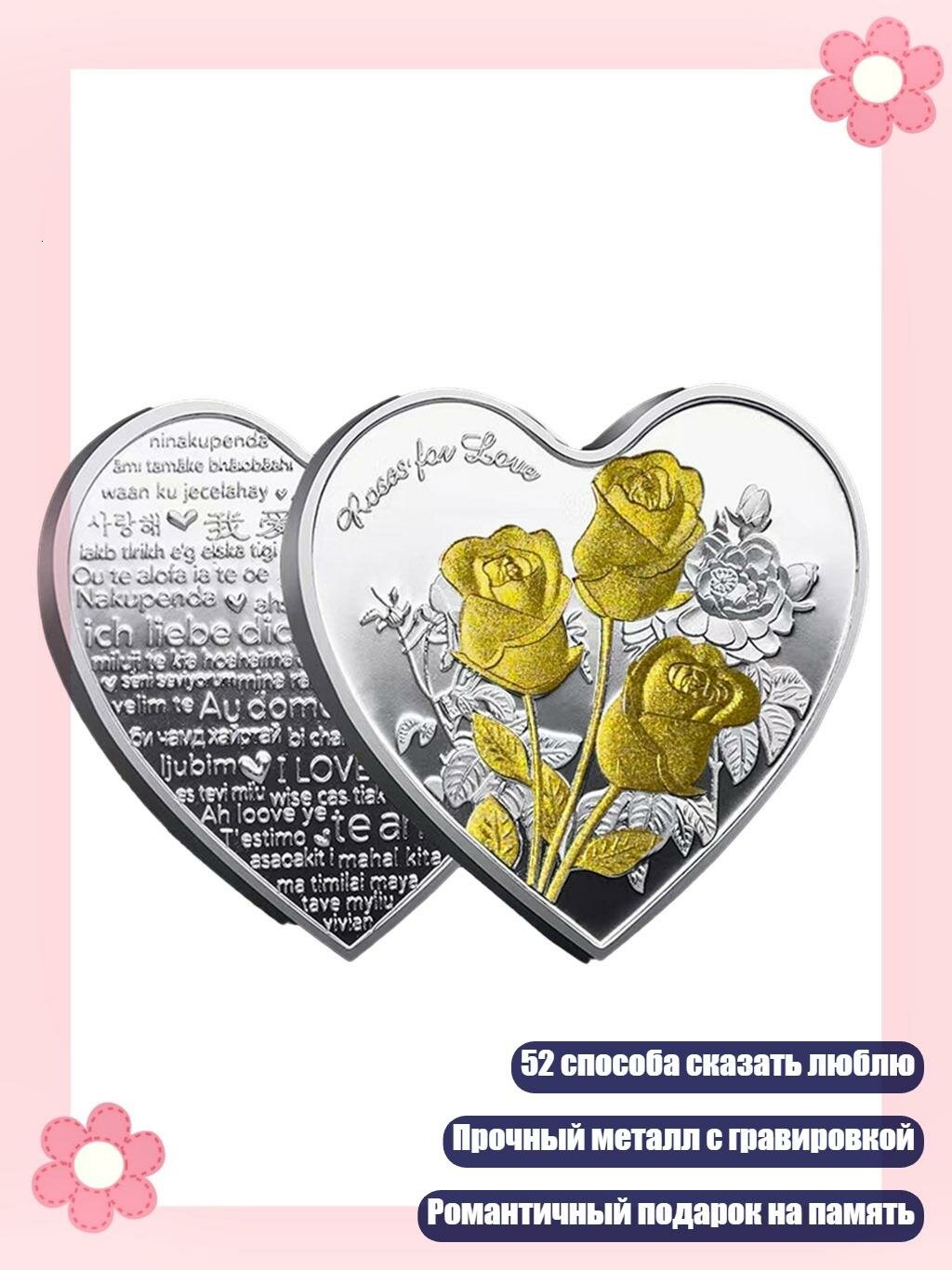 Любовная монета-сердце с розой, 3