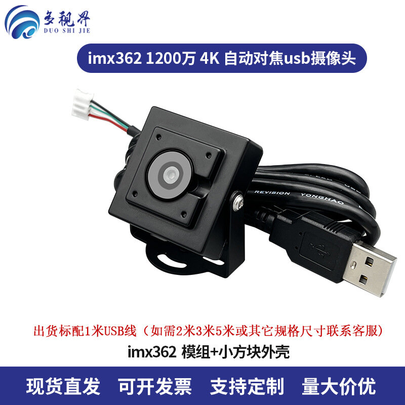 12МП 4К USB-модуль камеры с датчиком IMX362 и квадратным корпусом, автофокус, готов к использованию