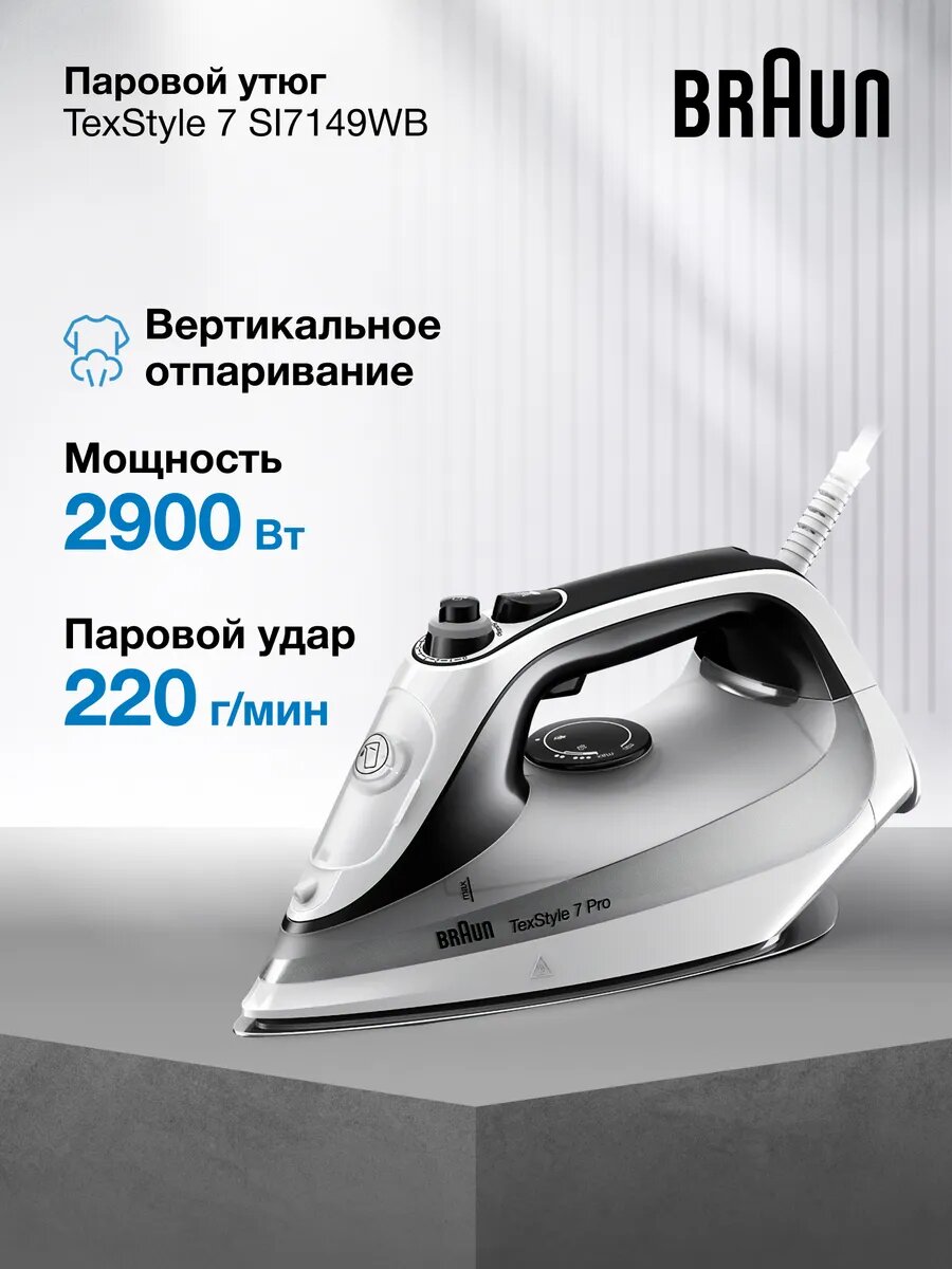 Утюг паровой с антипригарным покрытием TexStyle 7 SI7149WB