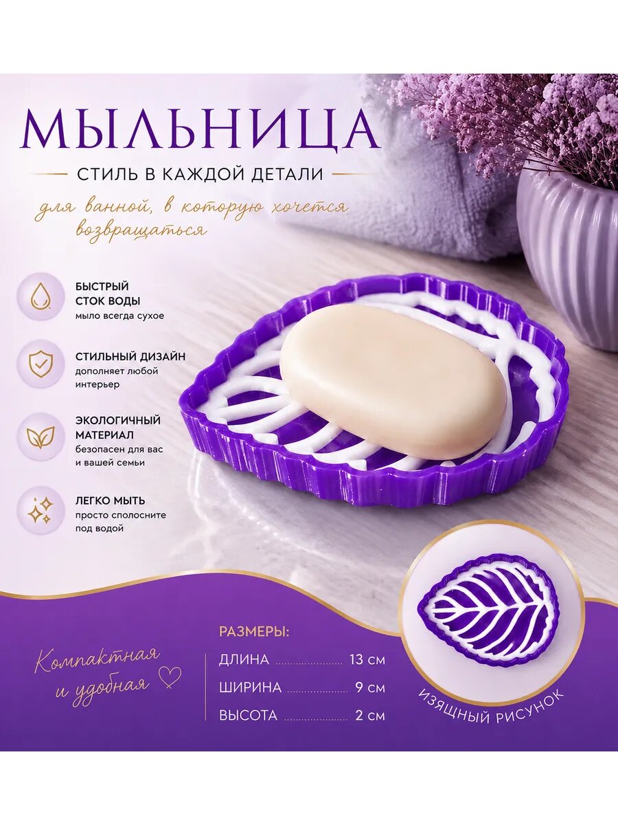 Мыльница для ванной