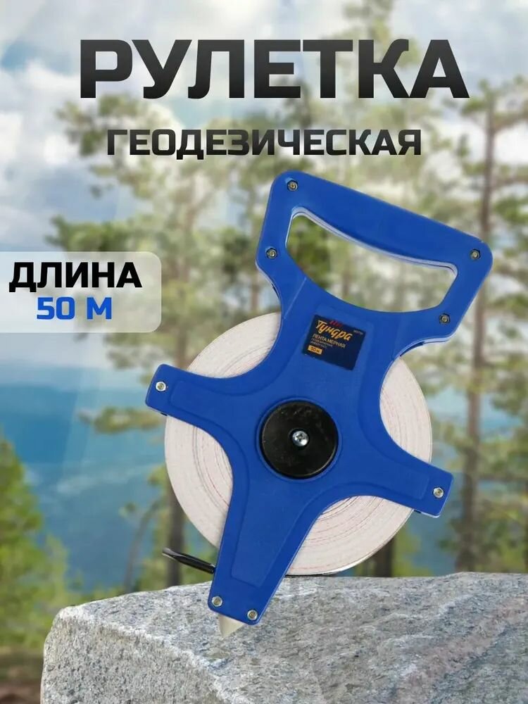 Измерительная рулетка, фиберглассовая лента, 50 м (Цвет товара: прозрачный)