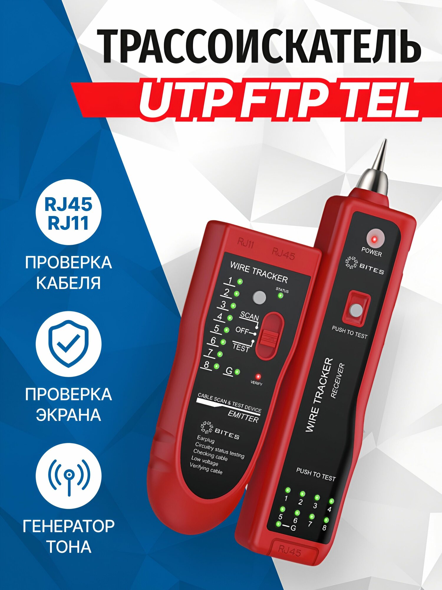 Тестер трассоискатель LAN 5bites LY-CT026 (RJ45, RJ11) витой пары, сетевого, телефонного и интернет кабеля