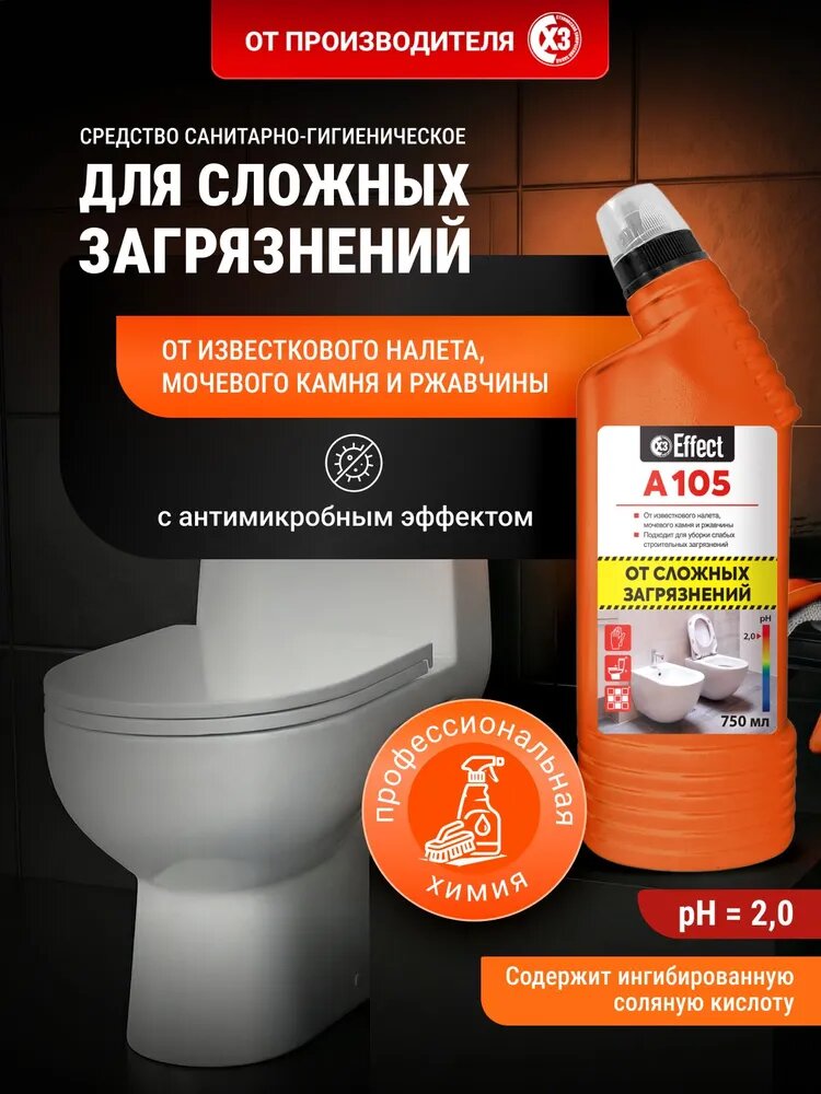 Средство для унитаза Effect, альфа А 105, 750 мл, санитарно-гигиеническое
