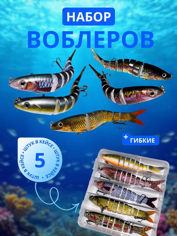 Воблеры для рыбалки Свимбейты, набор рыболовных приманок 5 шт на щуку, судака, окуня