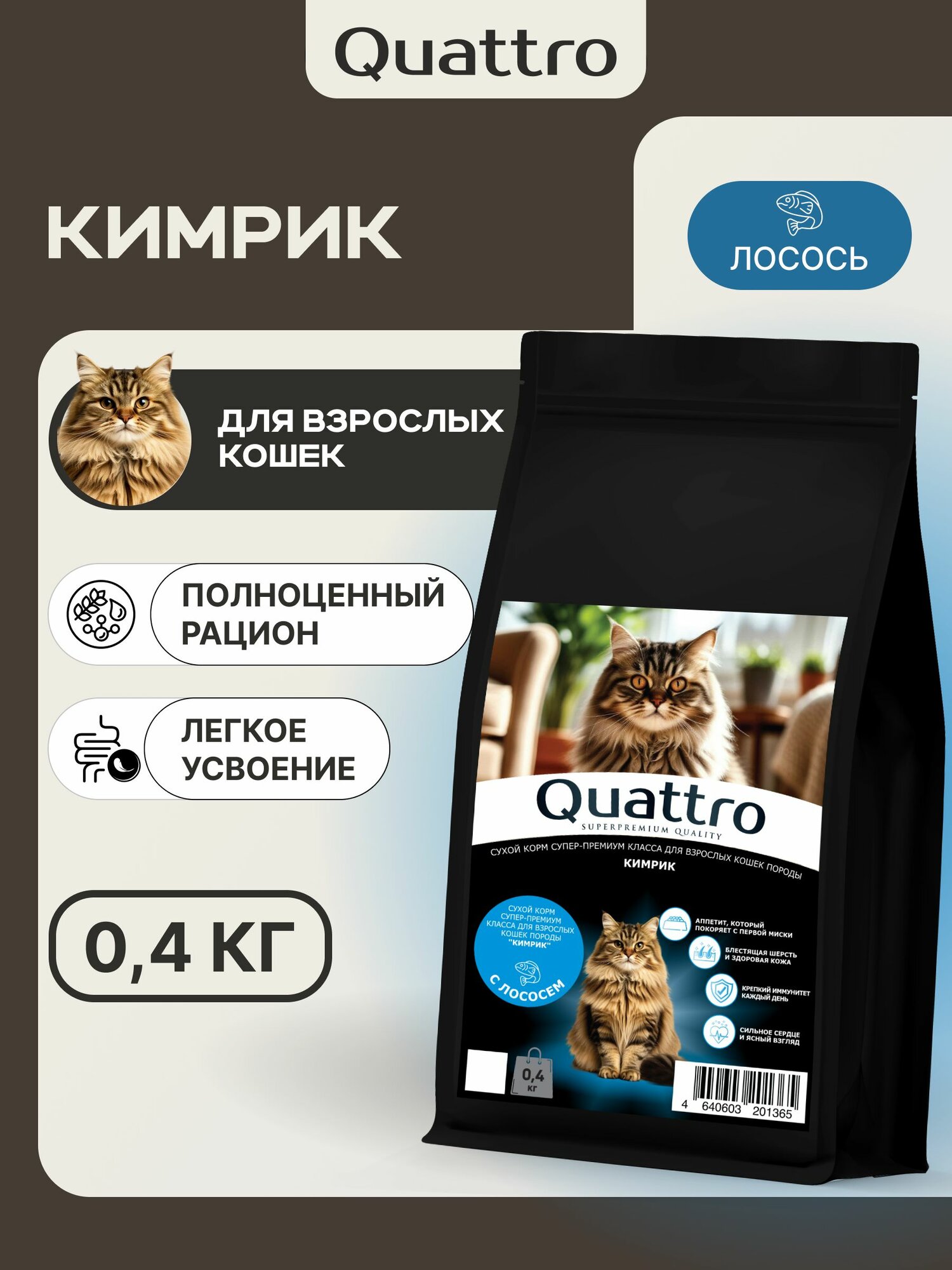 Quattro корм для кошек породы Кимрик, с лососем 400 гр
