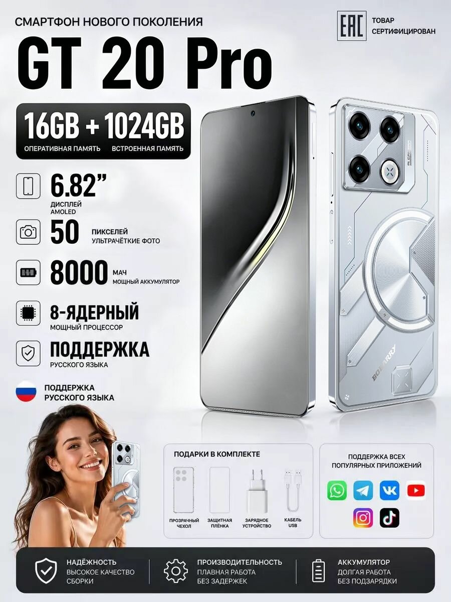 Смартфон "GT20 pro", 3 камеры, 50-99 Мп, 16+1024 ГБ, Android 14, 1ТБ встроенной памяти