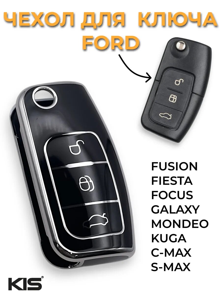 Чехол для корпуса ключа Ford (3 кнопки) Focus Fiesta Kuga Galaxy S-Max Mondeo, C-Max