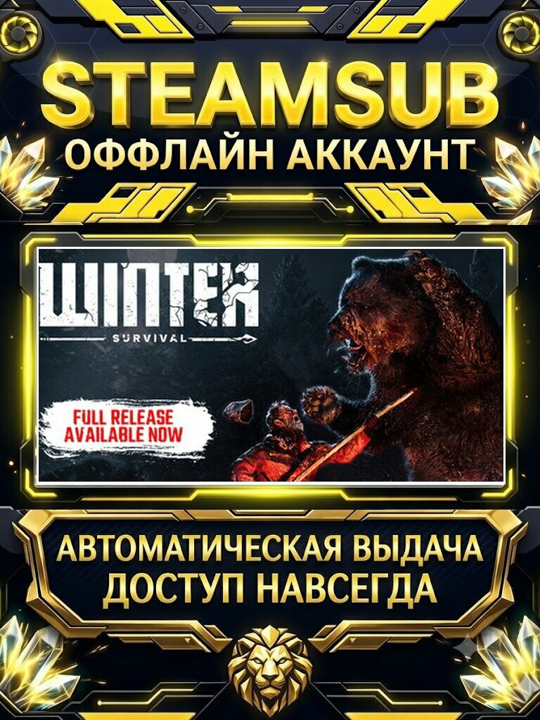 WINTER SURVIVAL игра на аккаунте для ПК с OFF активацией для Steam (PC) РФ + СНГ