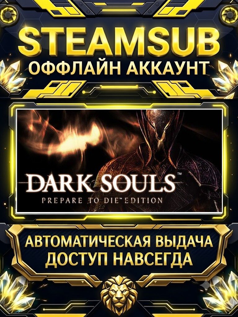 DARK SOULS™: PREPARE TO DIE EDITION игра на аккаунте для ПК с OFF активацией для Steam (PC) РФ + СНГ