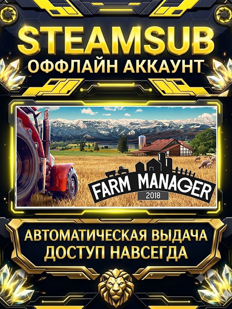 FARM MANAGER 2018 игра на аккаунте для ПК с OFF активацией для Steam (PC) РФ + СНГ
