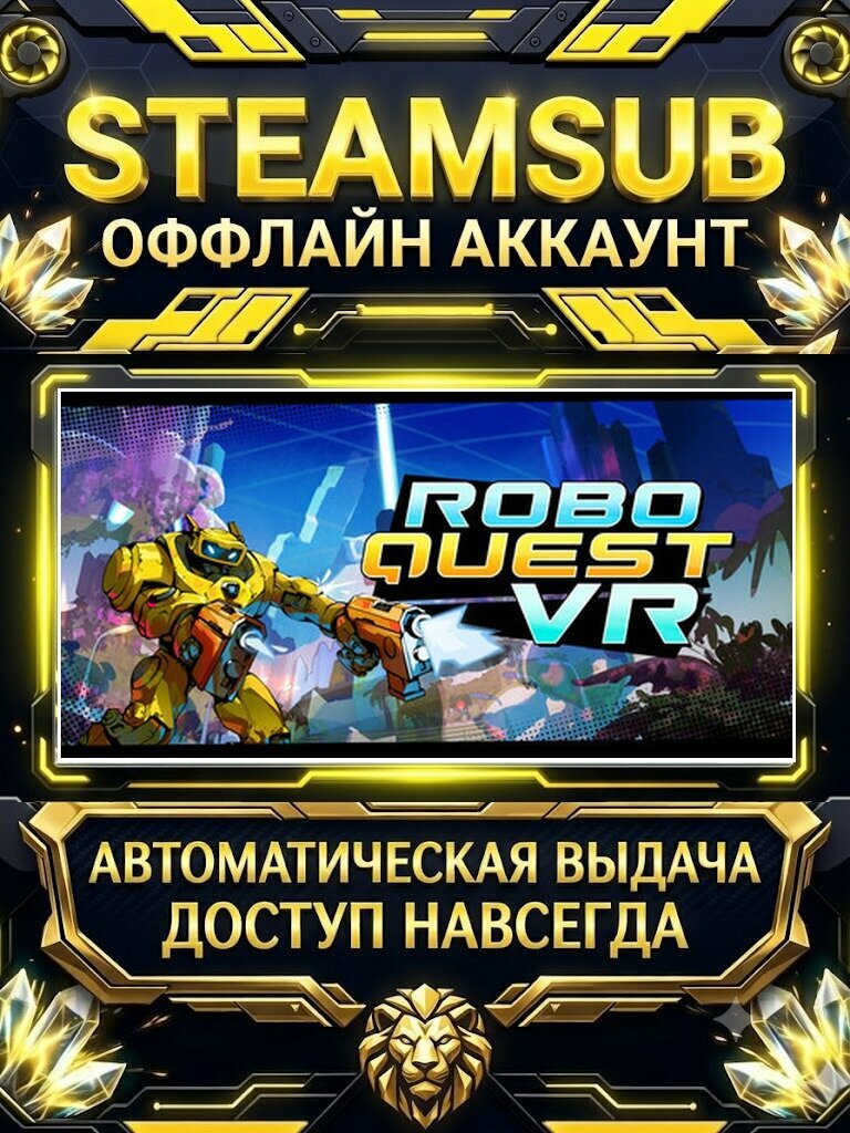 ROBOQUEST VR игра на аккаунте для ПК с OFF активацией для Steam (PC) РФ + СНГ