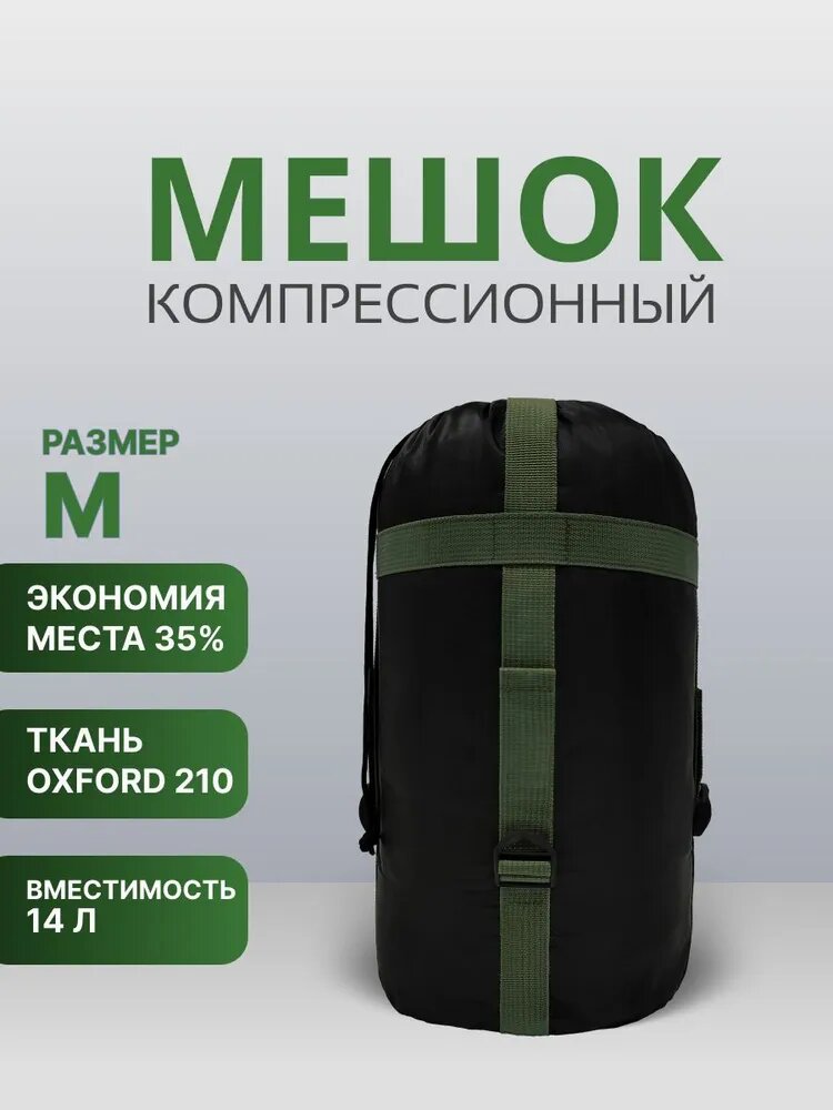 Чайка Компрессионный чехол, размер М 20х45см, влагонепроницаемый