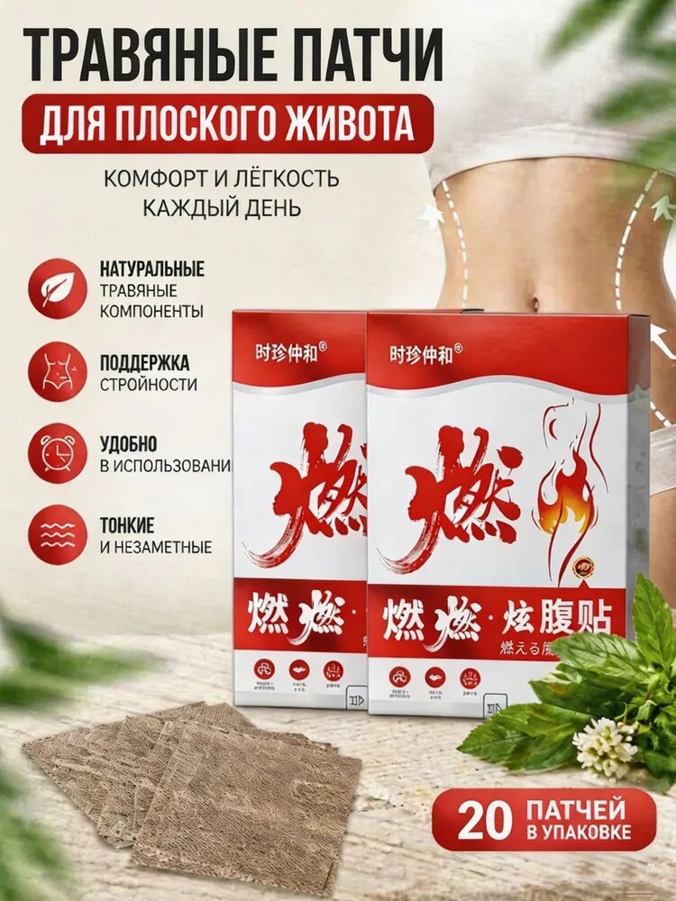 Пластырь для похудения 5см Х 8 см