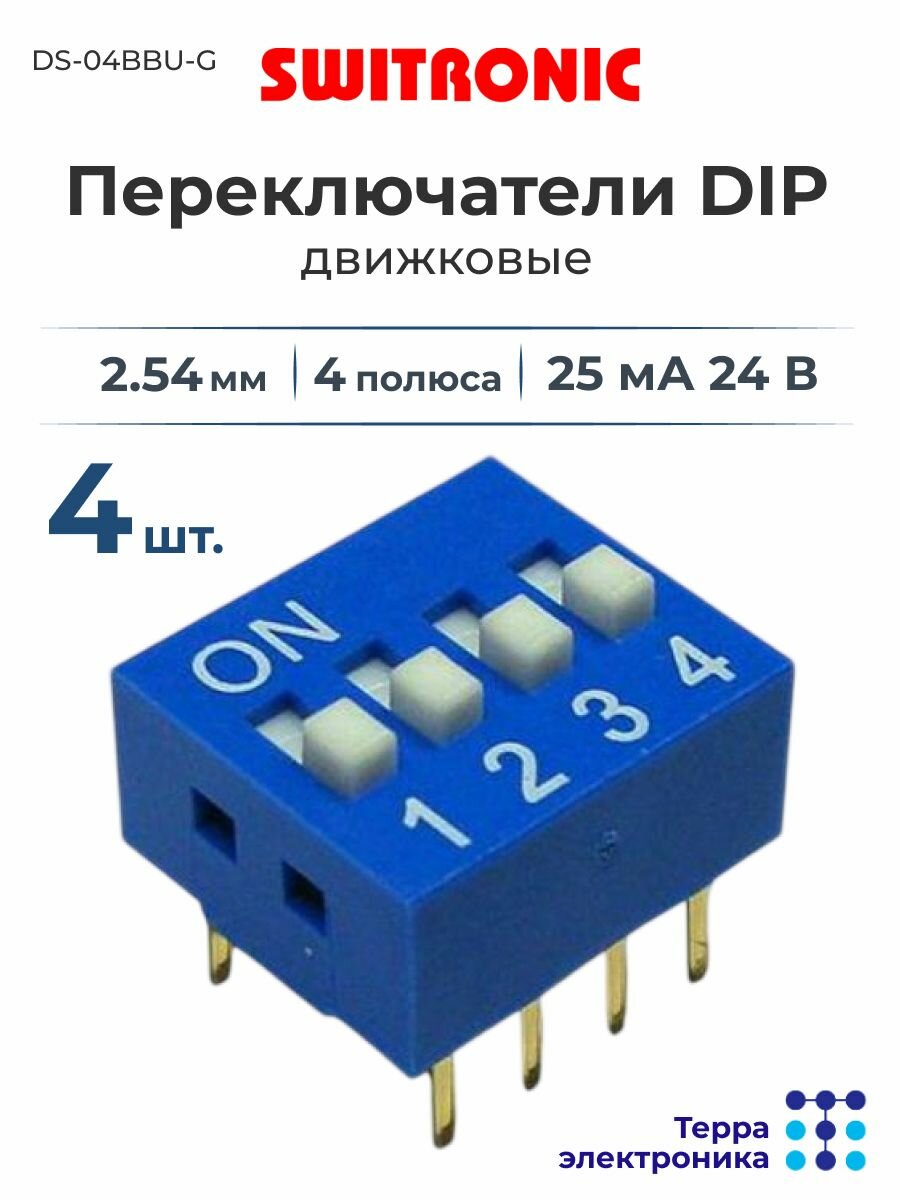 Переключатели DIP движковые SMD (4 шт.), 4 полюса, шаг 2,54 мм, 50 мА 24 В, SWITRONIC DS-04BBU-G