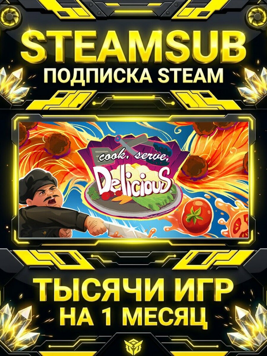 Cook, Serve, Delicious! — подписка Steam на месяц, 7000+ игр на аккаунтах для ПК (РФ + СНГ)